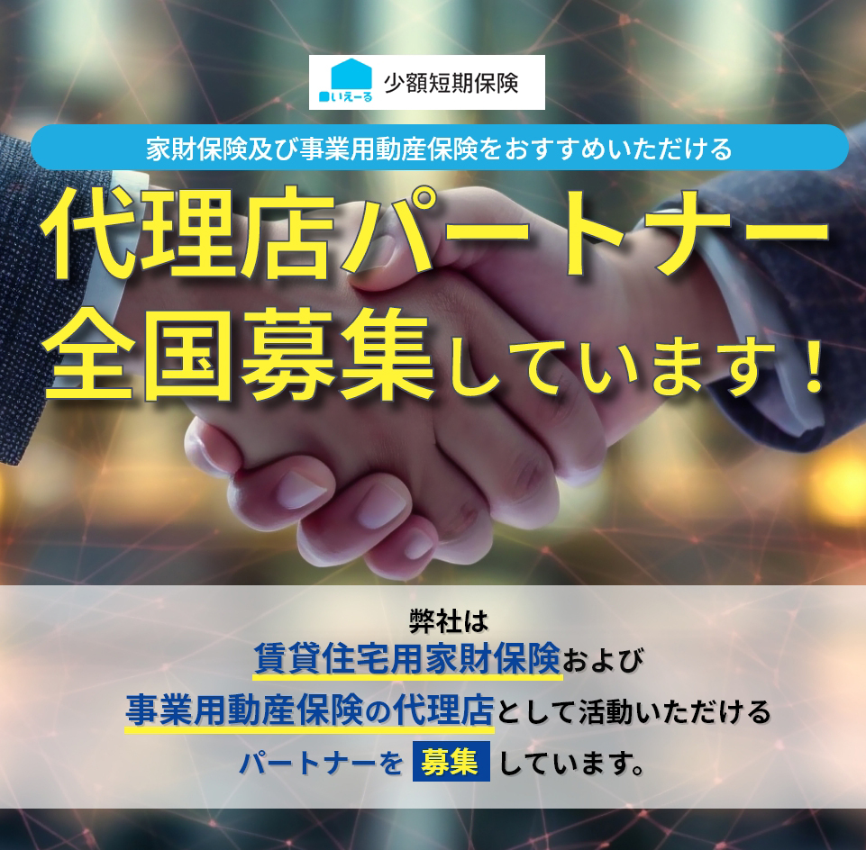 株式会社 REレーション・サービス （少額短期保険業務委託会社/安心入居サポート業務委託会社）